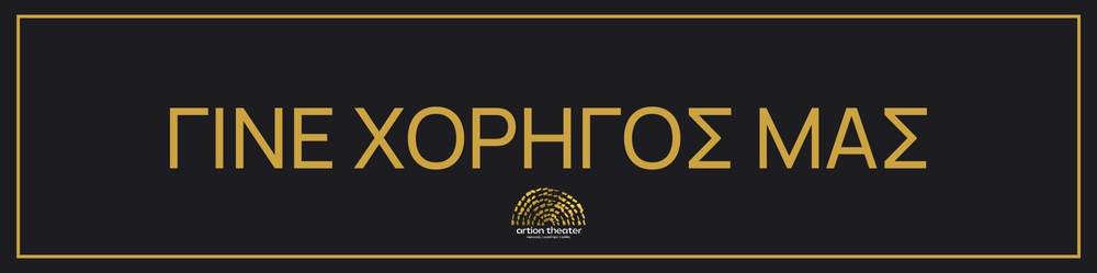 Αρχική - Artion Theater
