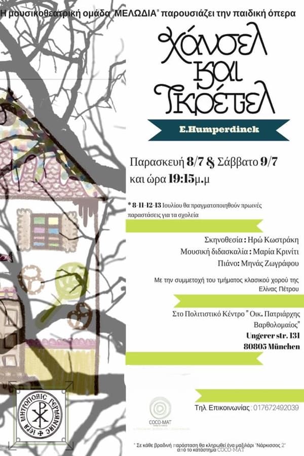 Χάνσελ και Γκρέτελ - Artion Theater