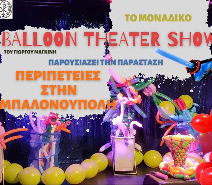 "Περιπέτειες στην Μπαλονουπολη" - Artion Theater